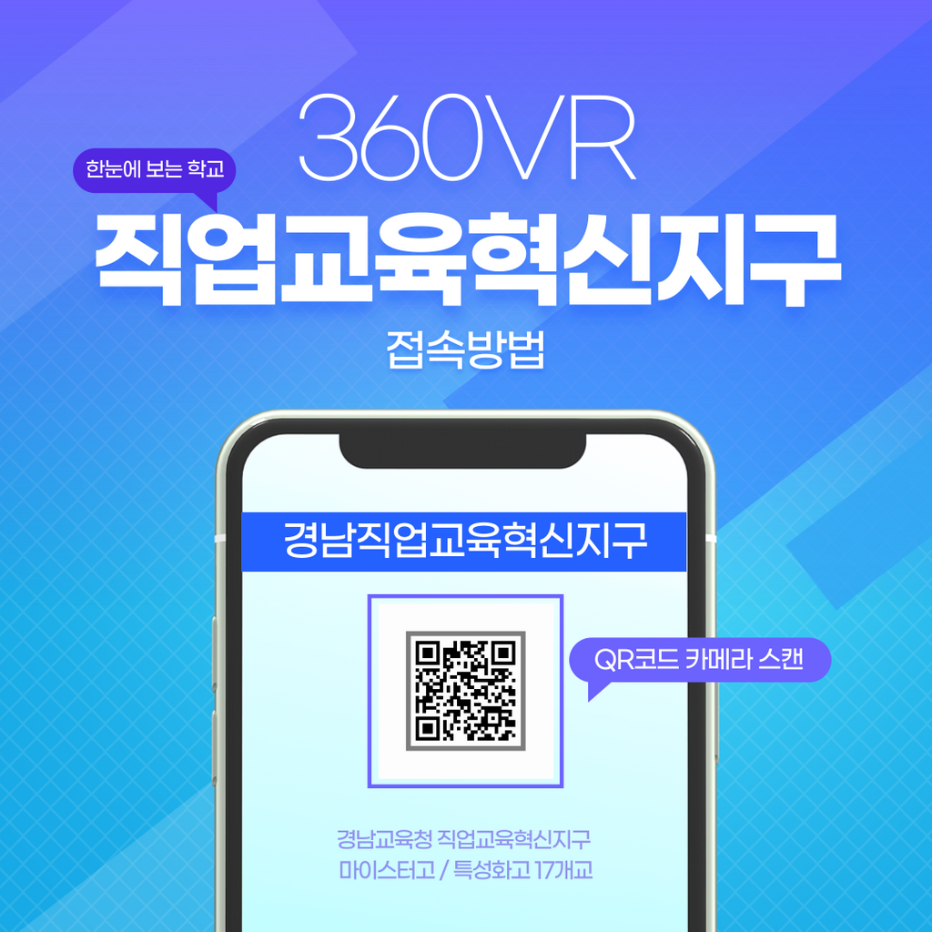 한국나노마이스터고 360VR ver 1.0